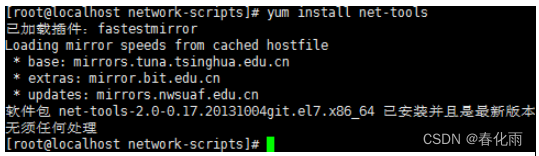 CentOS7设置IP地址_centos7配置ip地址-CSDN博客