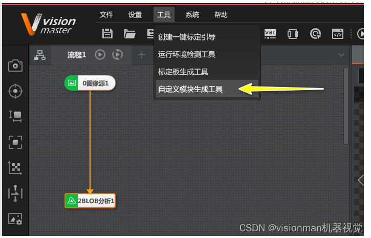 海康visionmaster开发笔记10-集成HALCON第三方算子到VM工具箱的方法_visionman机器视觉的博客-CSDN博客