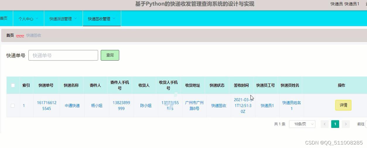 Django 基于python的快递收发管理查询系统的设计与实现python 快递流程显示 Csdn博客