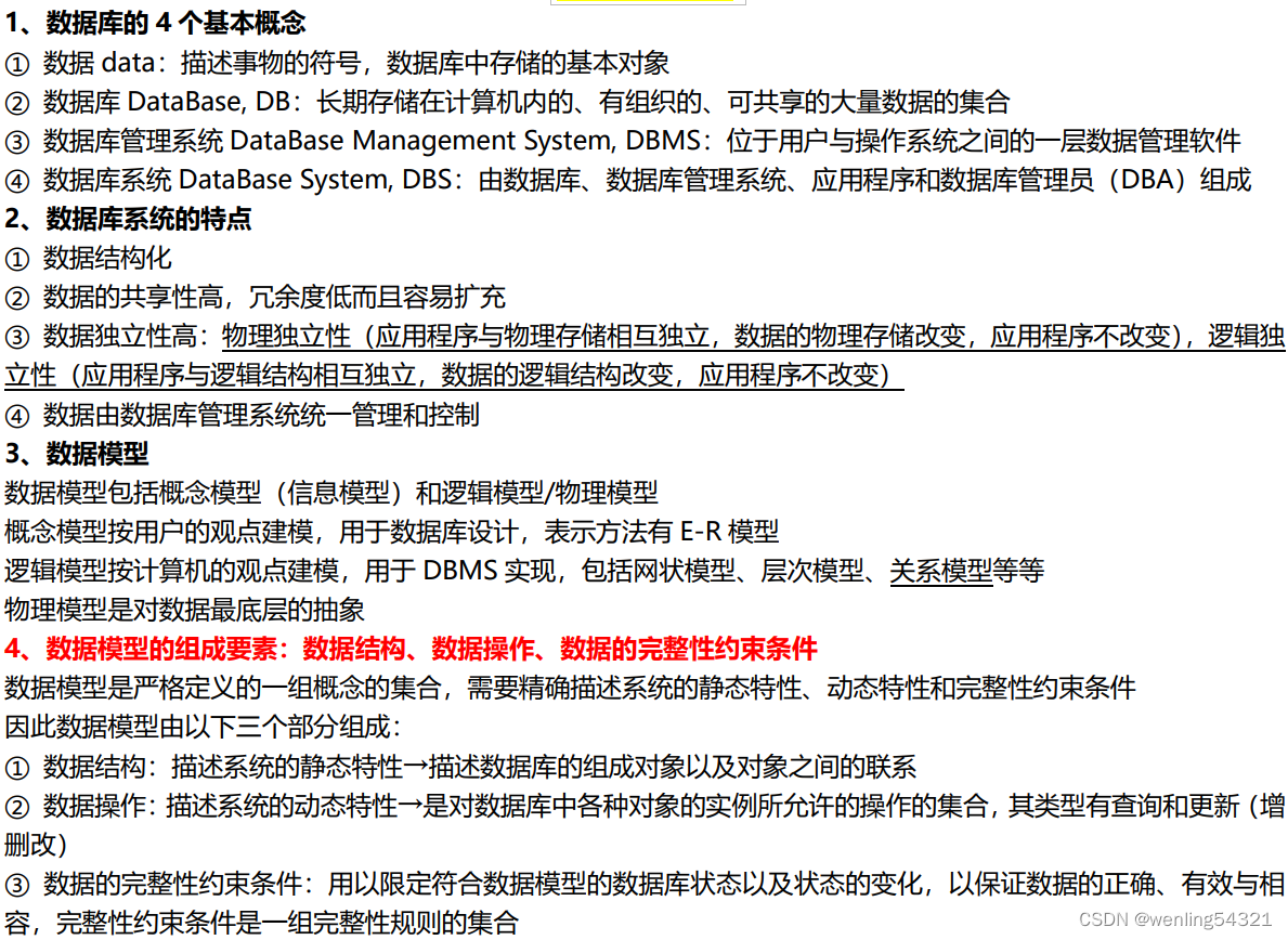 数据库系统概论第五版王珊选填知识点 Csdn博客 4985