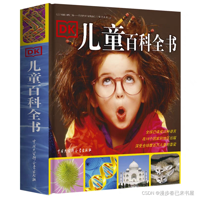 DK儿童百科全书（PDF格式）_dk百科pdf-CSDN博客