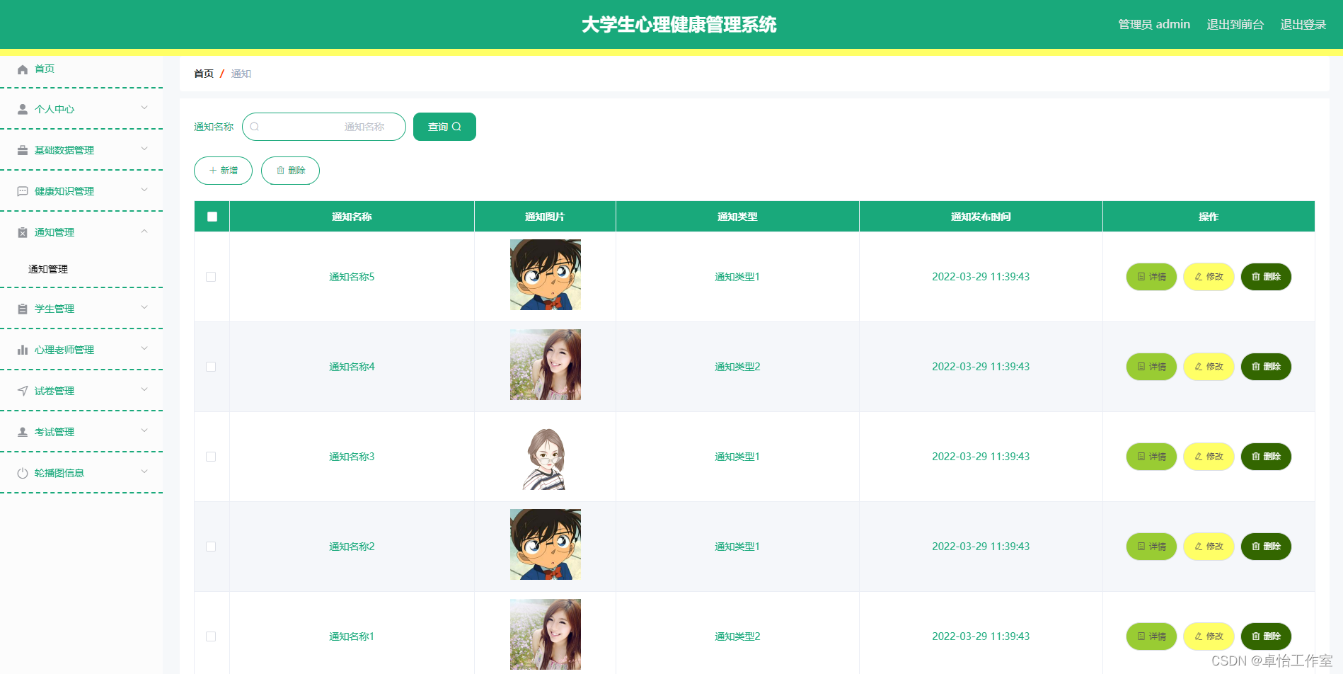 【计算机毕业设计】213大学生心理健康管理系统的设计与实现高校学生心理健康管理系统的设计与实现 Csdn博客