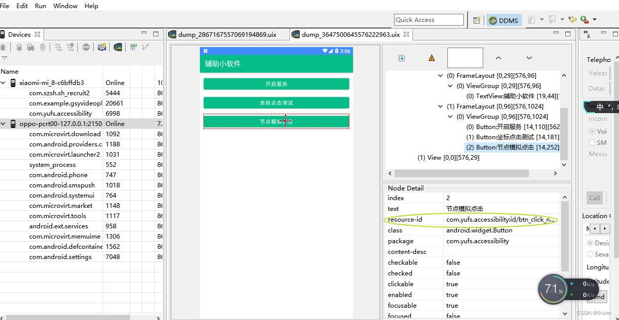 Android 无障碍服务自动点击_android 无障碍模拟长按-CSDN博客