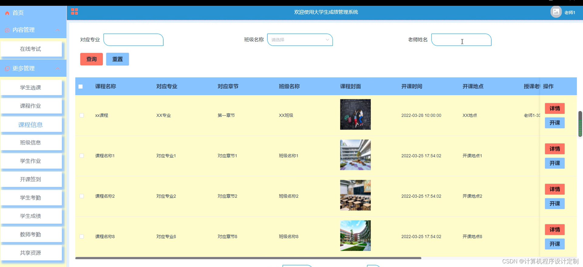ssm基于java的大学生成绩管理系统130930-CSDN博客