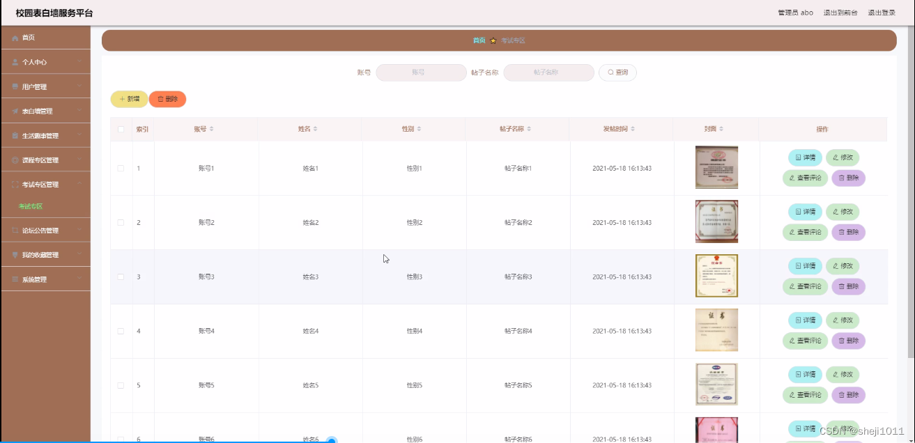 【附源码】计算机毕业设计java校园表白墙服务平台idea表白墙毕业设计文献 Csdn博客