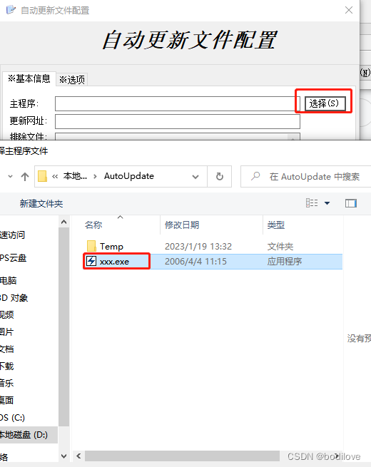 C#自动更新程序(C#.Net)_c# 通用的自动更新程序-CSDN博客