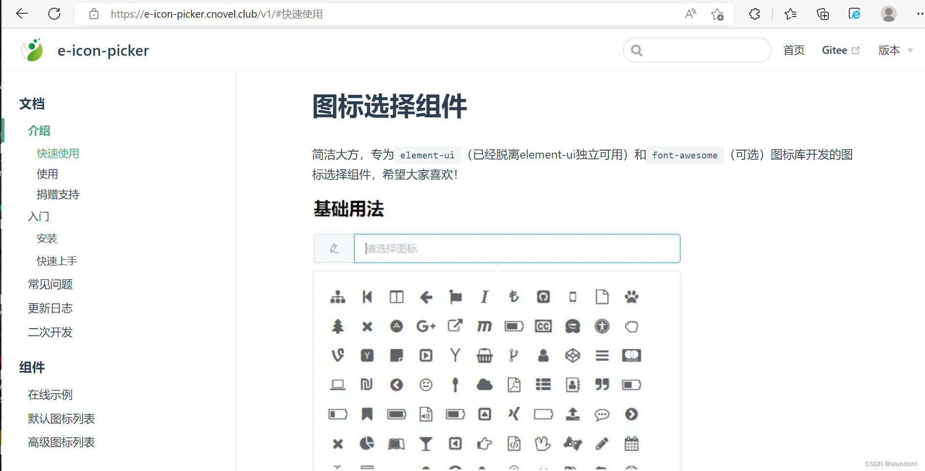 Vue 图标选择器vue图标选择器 Csdn博客