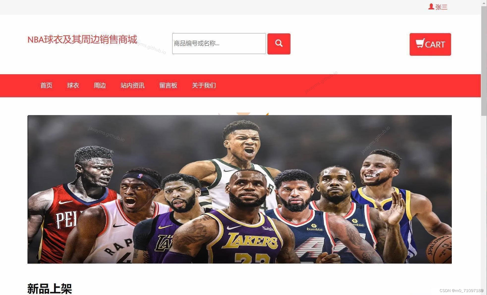 基于javaweb+mysql的jsp+servlet球队nba及其周边商城系统(java+jdbc+servlet+jsp+mysql)-CSDN博客