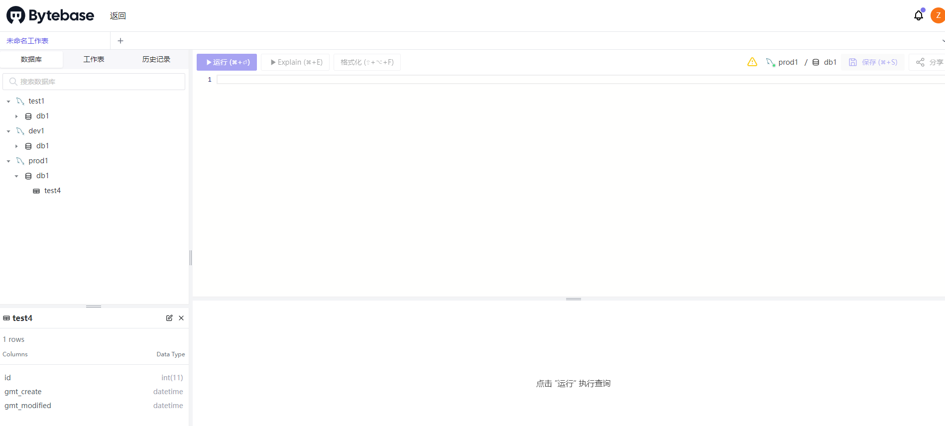 Bytebase试用与对比-CSDN博客
