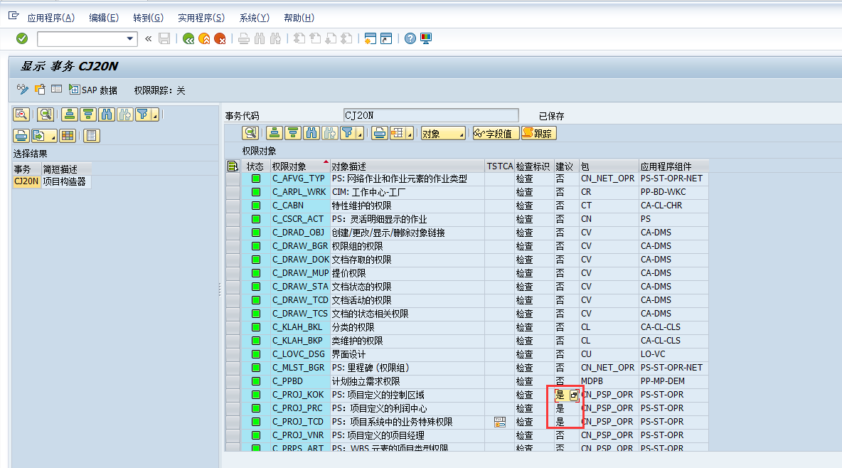 SAP PS 第17节 PS赋权_sap ps 权限设定-CSDN博客