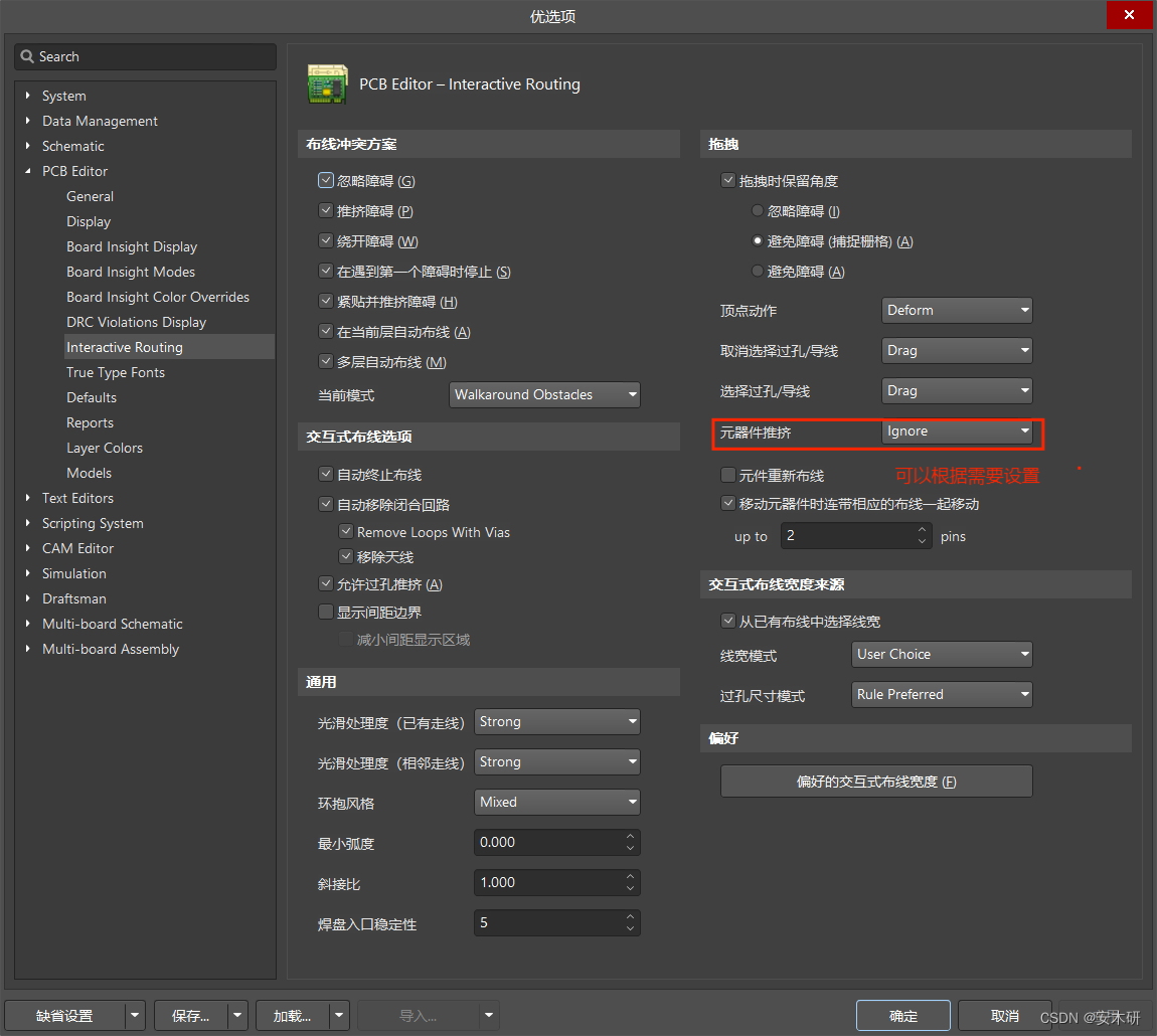 AD21 PCB-----交互式布局、器件摆放、布线设置、过孔、焊盘_交互式布局在ad哪-CSDN博客