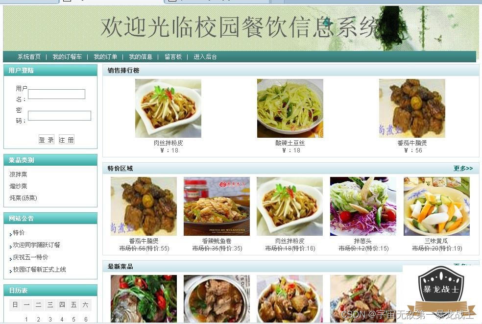 Javaweb校园订餐系统web Java 校园订餐系统项目目录文件结构 Csdn博客