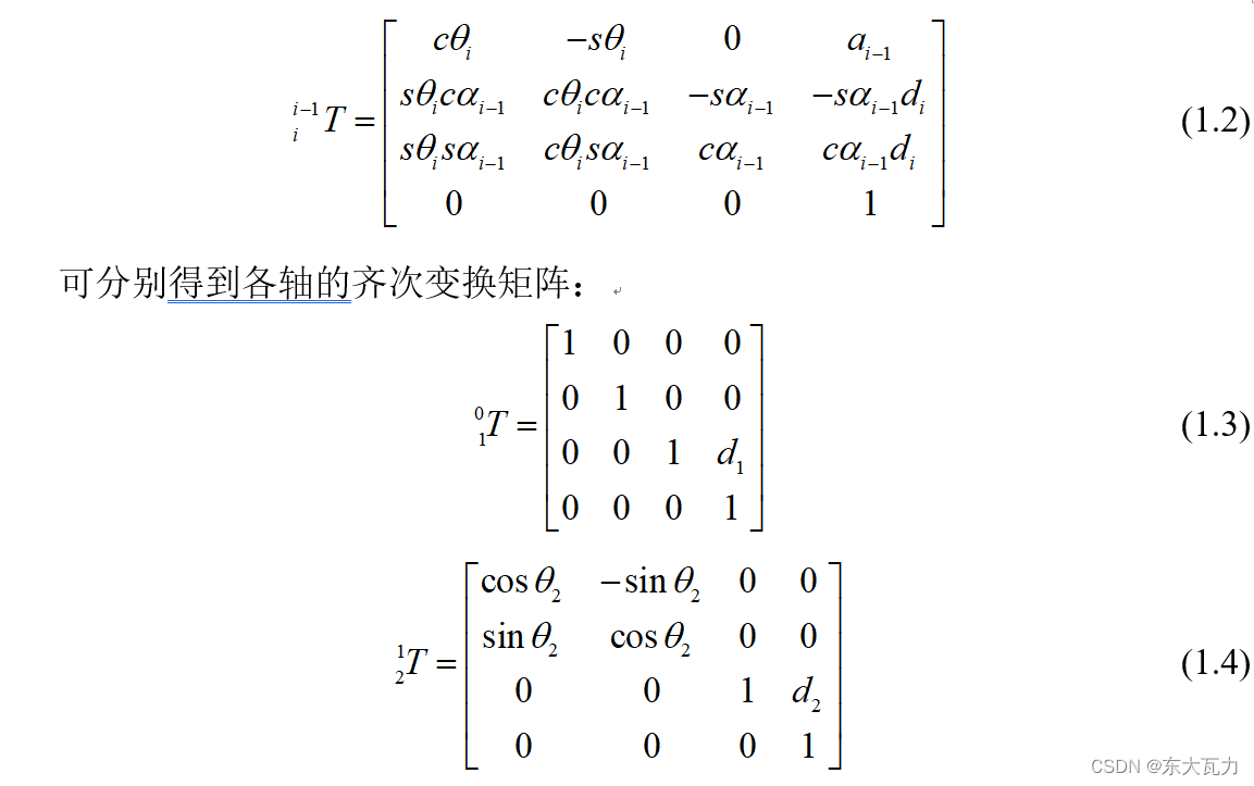 晶圆搬运机器人PRRR-正运动学MDH_真空晶圆搬运机器人结构-CSDN博客