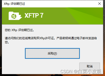Xftp 7过期后下载使用免费版_xftp7过期-CSDN博客