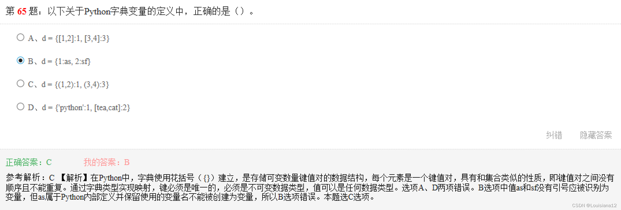 25 组合数据类型组合数据类型中包括集合字符串列表元组和字典。其中哪几种类型创建后不能 Csdn博客