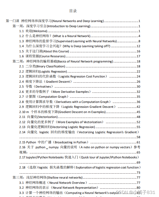 深度学习笔记分享（顺便分享一个好用的数据结构算法可视化网站）别人学习笔记的网站 Csdn博客