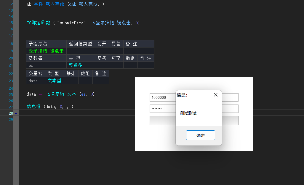 易语言WebUI教程 - 第三期 —— miniblink绑定、交互及传参-CSDN博客