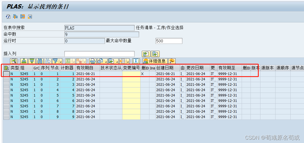 SAP CA02删除了工艺路线的工序，但是在表PLPO里没有删除记录，在表PLAS里才有。（疑似系统BUG）（查询函数 CARO ...