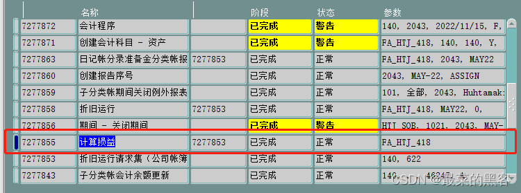 Ebs之通过并发请求名称查找职责查询请求提交的职责信息 Csdn博客