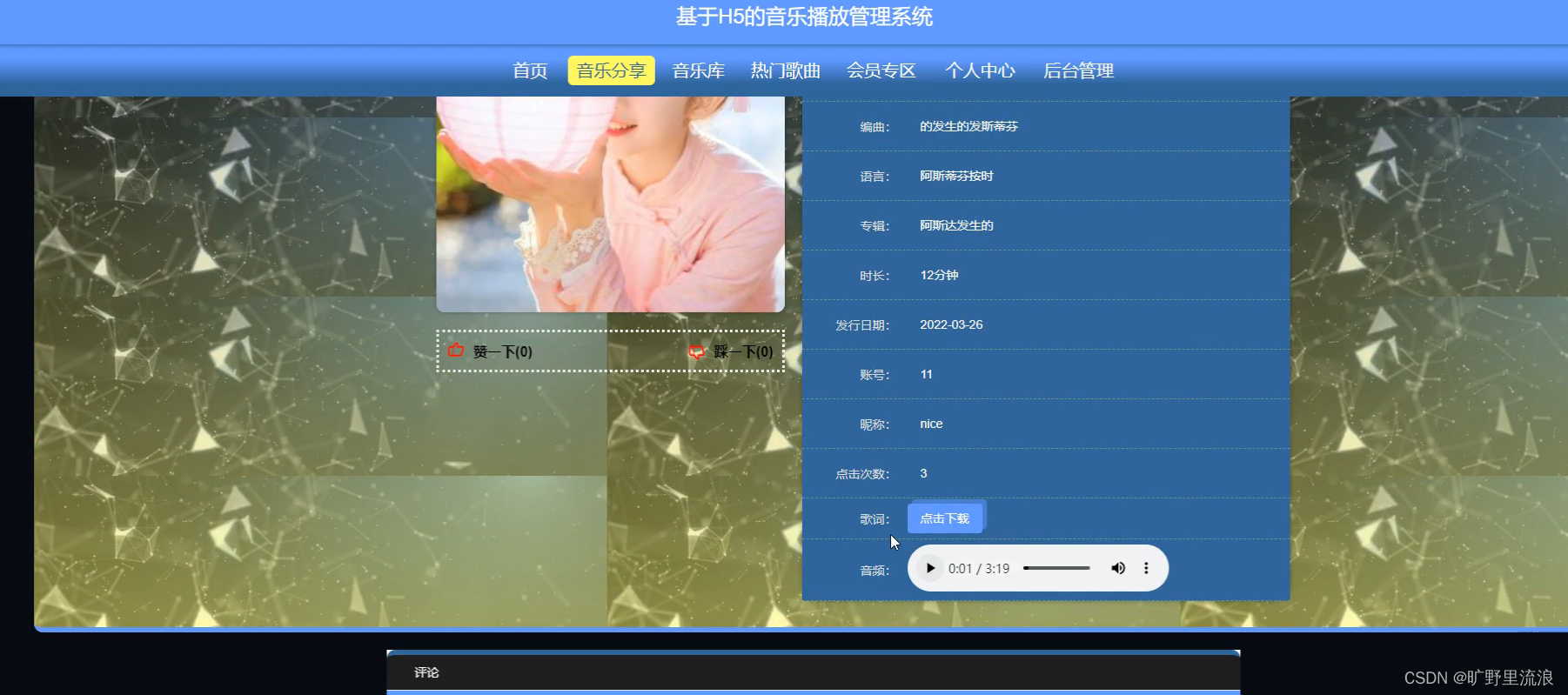 SSM毕设项目基于H5的音乐播放管理系统44n56（java+VUE+Mybatis+Maven+Mysql）_ssm,mysql在线音乐-CSDN博客