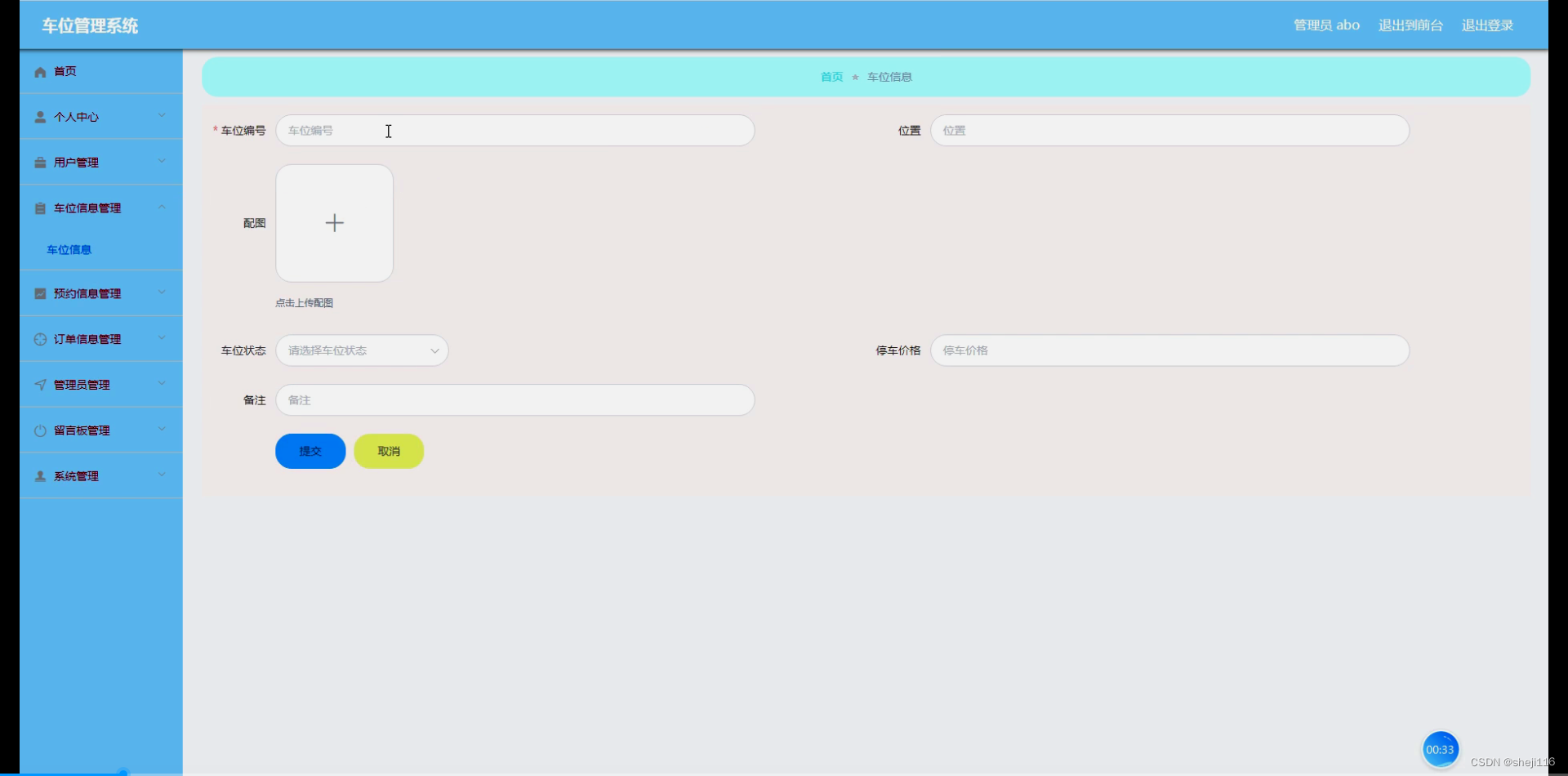 Java毕设项目车位管理系统计算机（附源码系统数据库lw）java设计实现车位管家 Csdn博客