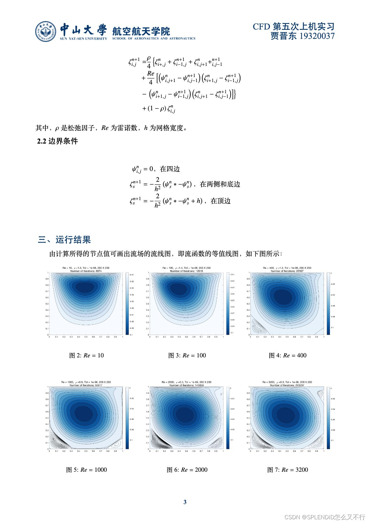 【计算流体力学CFD】方腔环流-二次涡｜Matlab_方腔流 流体力学-CSDN博客