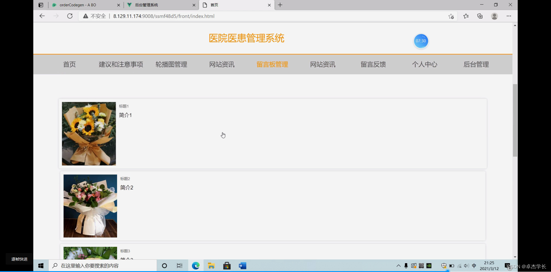 Java毕设项目医院医患管理系统计算机(附源码系统数据库lw) Csdn博客 5240