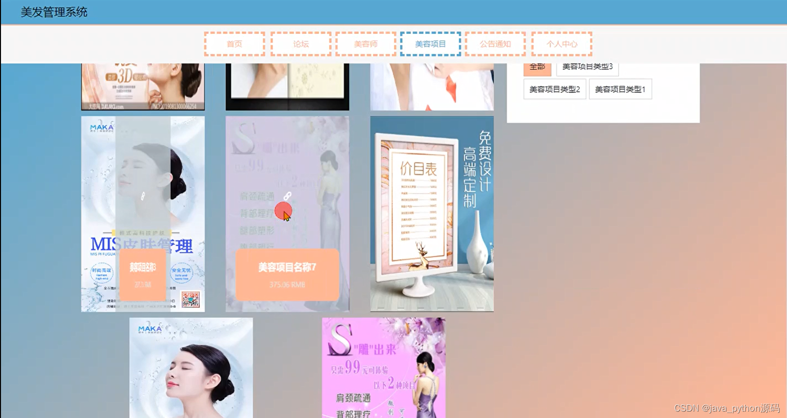 【java源码】基于springboot的美容美发管理系统美容店管理系统源码 Csdn博客 2876