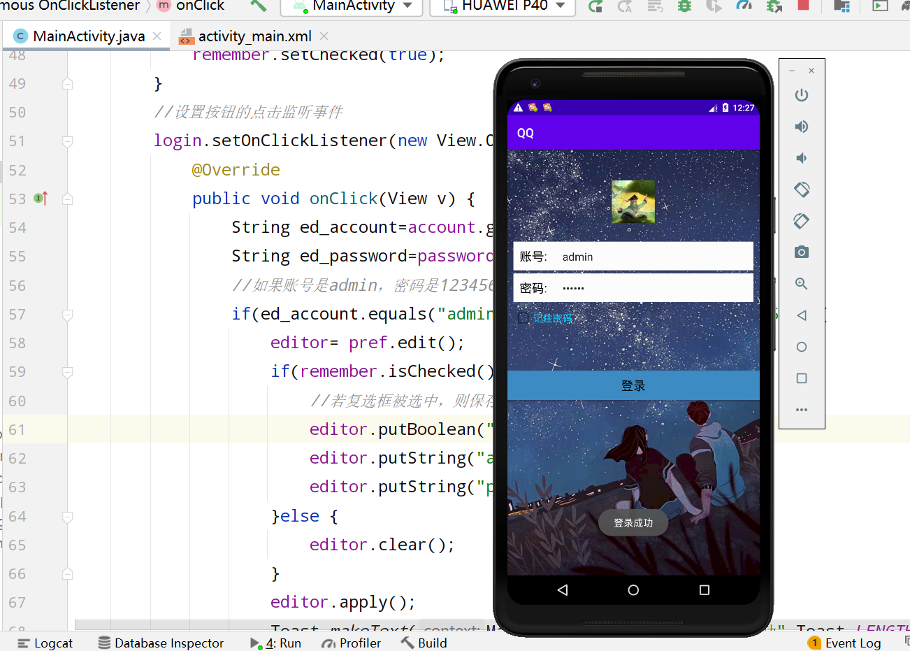 Android Studio实现简单的QQ登录界面_androidqq登录界面-CSDN博客