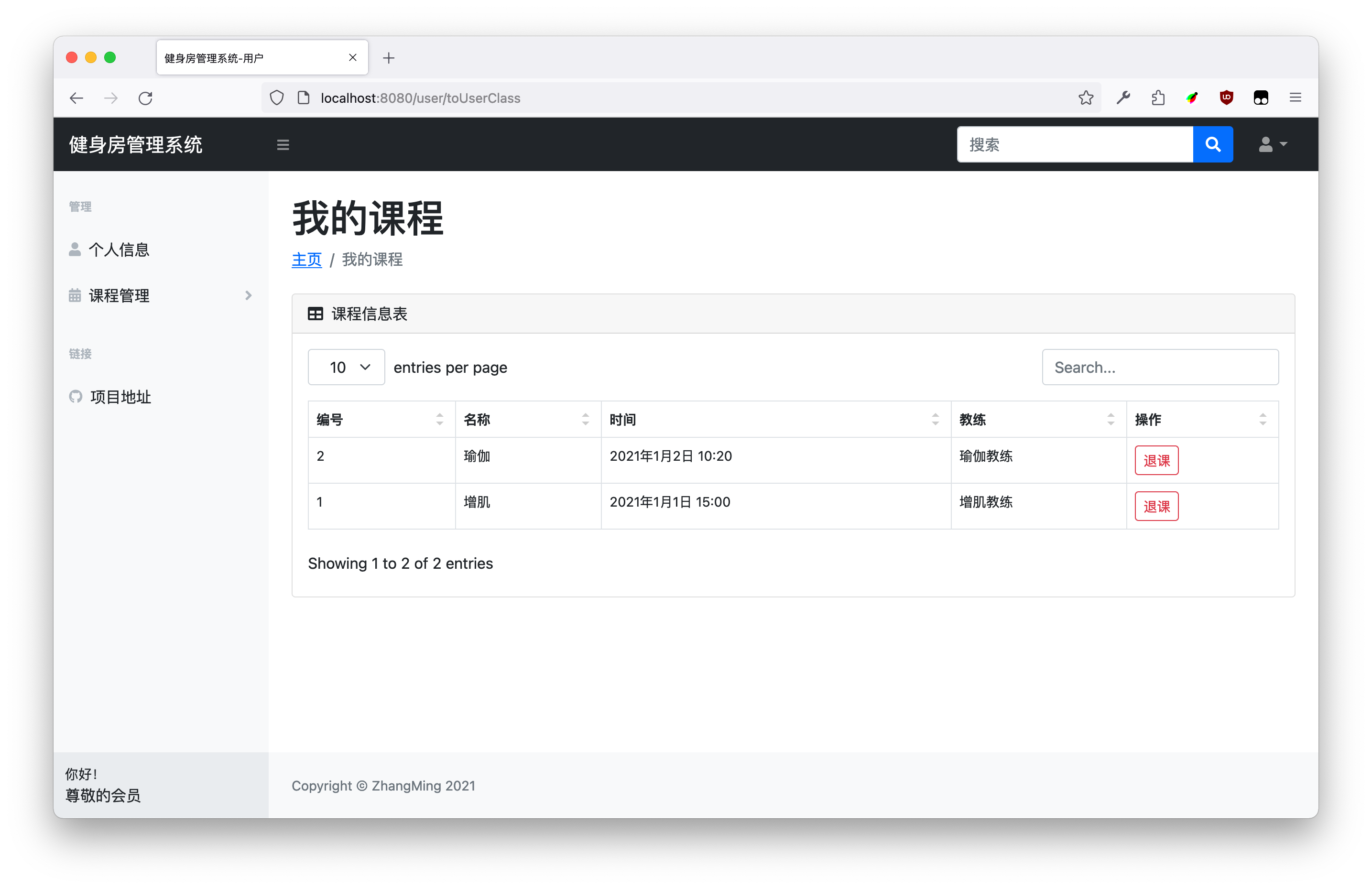 基于spring Boot的健身房管理系统设计与实现 健身房管理系统设计与实施流程详解 Csdn博客