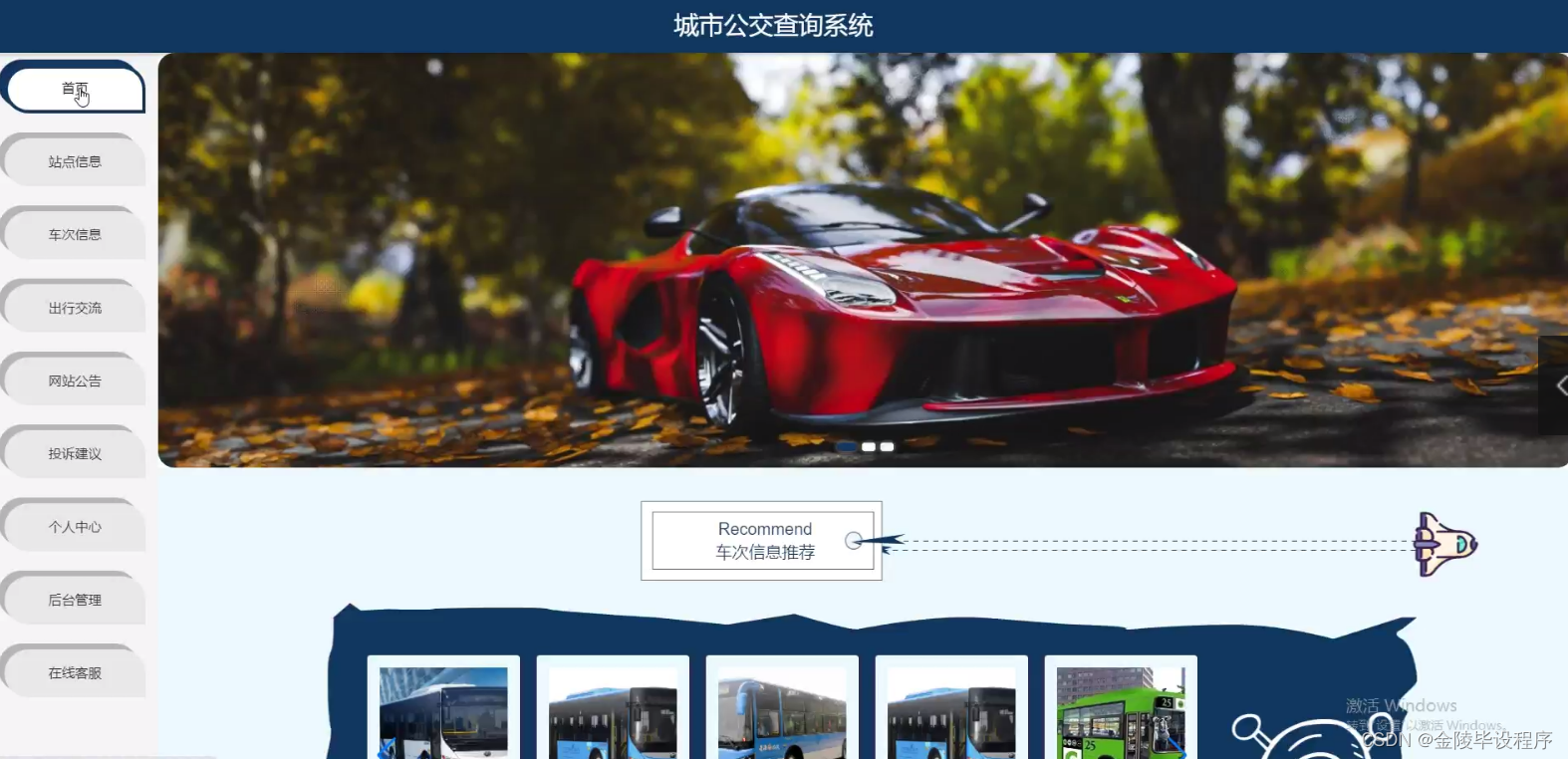 毕设项目：城市公交查询系统jspjavaspringmvcmysqlmybatis Csdn博客