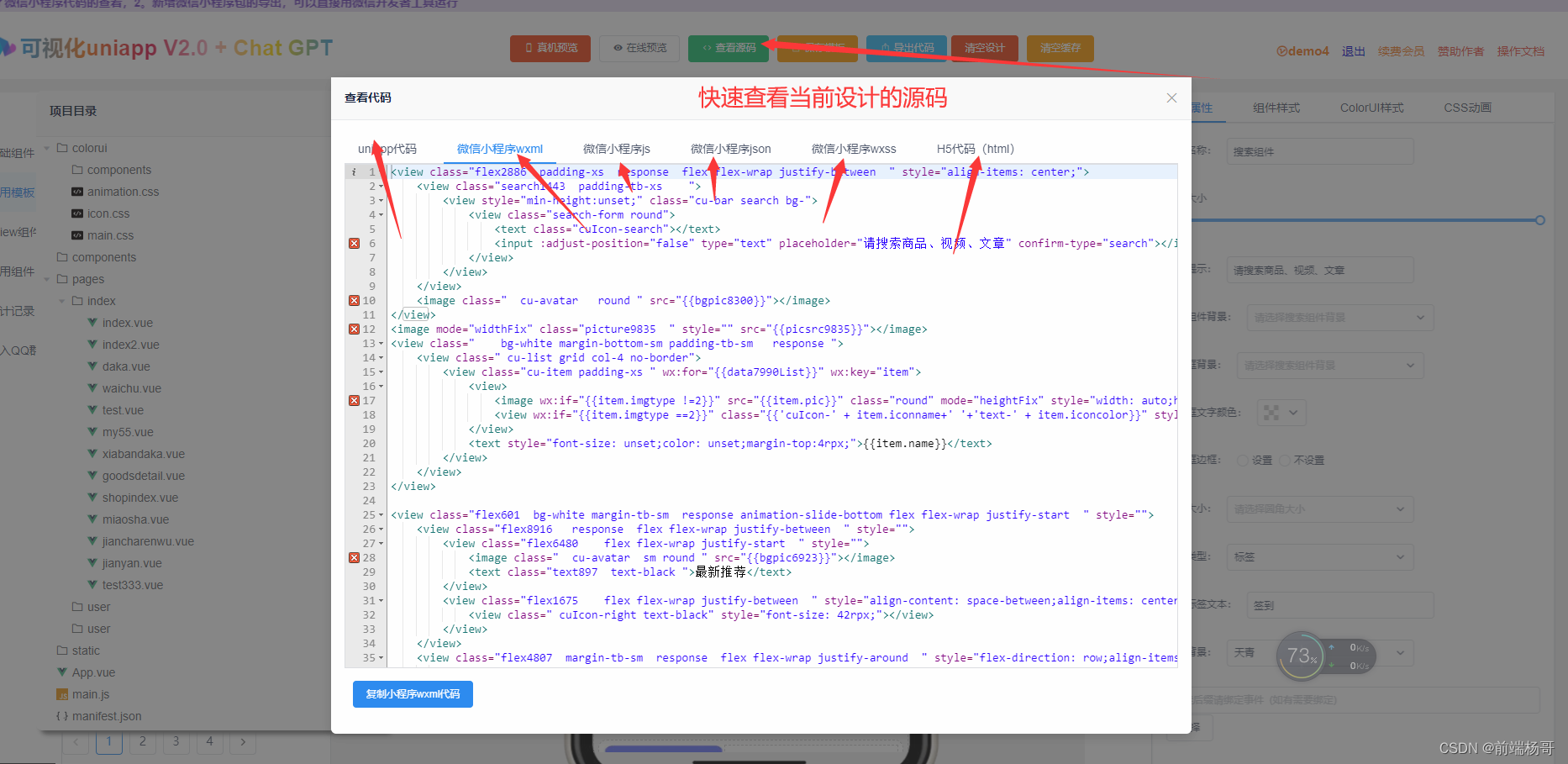 可视化uniapp 2.0实现可视化微信小程序+可视化h5+可视化uniapp_uniapp2.0-CSDN博客