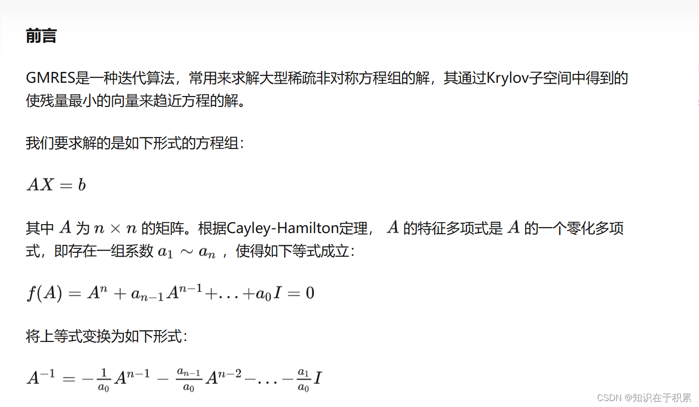 GMRES算法_c++实现gmres算法-CSDN博客