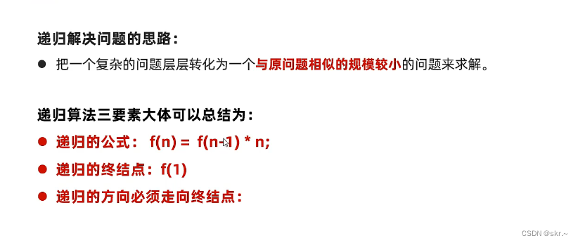 Java复习:递归 Csdn博客
