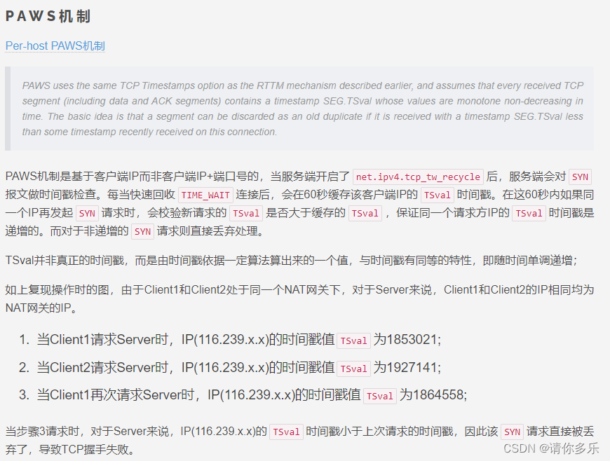 记录一次net.ipv4.tcp_tw_recycl快速回收机制导致的tcp连接失败问题_centos ulimit net.ipv4.tcp timestamps net.ipv4.tcp ...