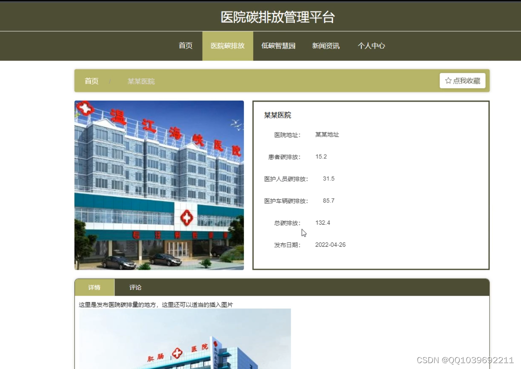 Java计算机毕业设计springbootvue医院碳排放管理平台系统碳排放ue设计 Csdn博客