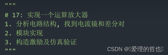 TED模拟电路敏捷设计学习（5）-CSDN博客