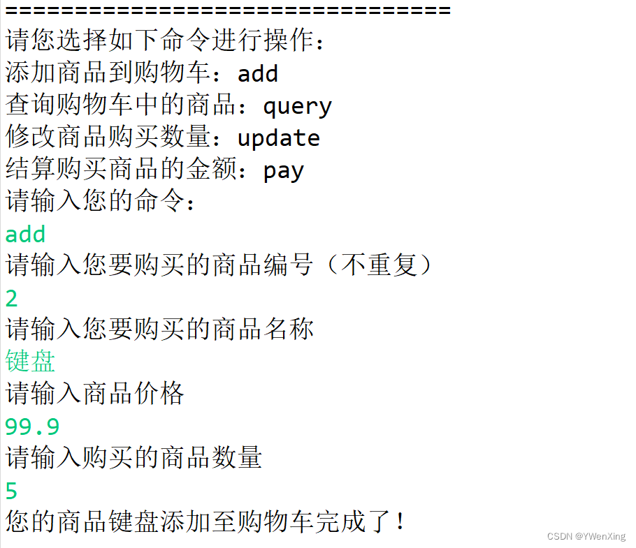 Java面向对象案例——购物车java购物车实现流程 Csdn博客