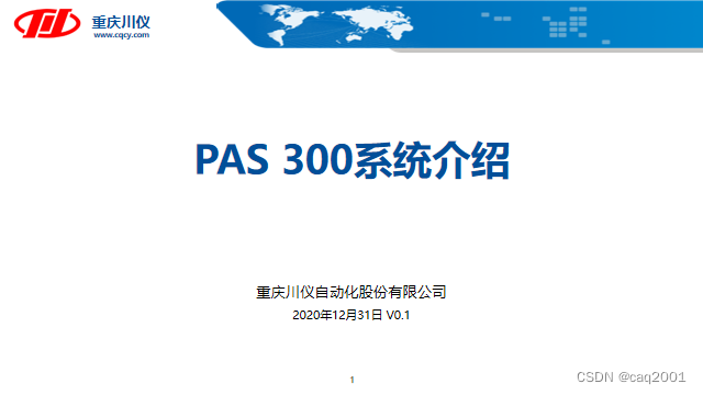 川仪DCS（PAS300）系统介绍_川仪dcs系统-CSDN博客
