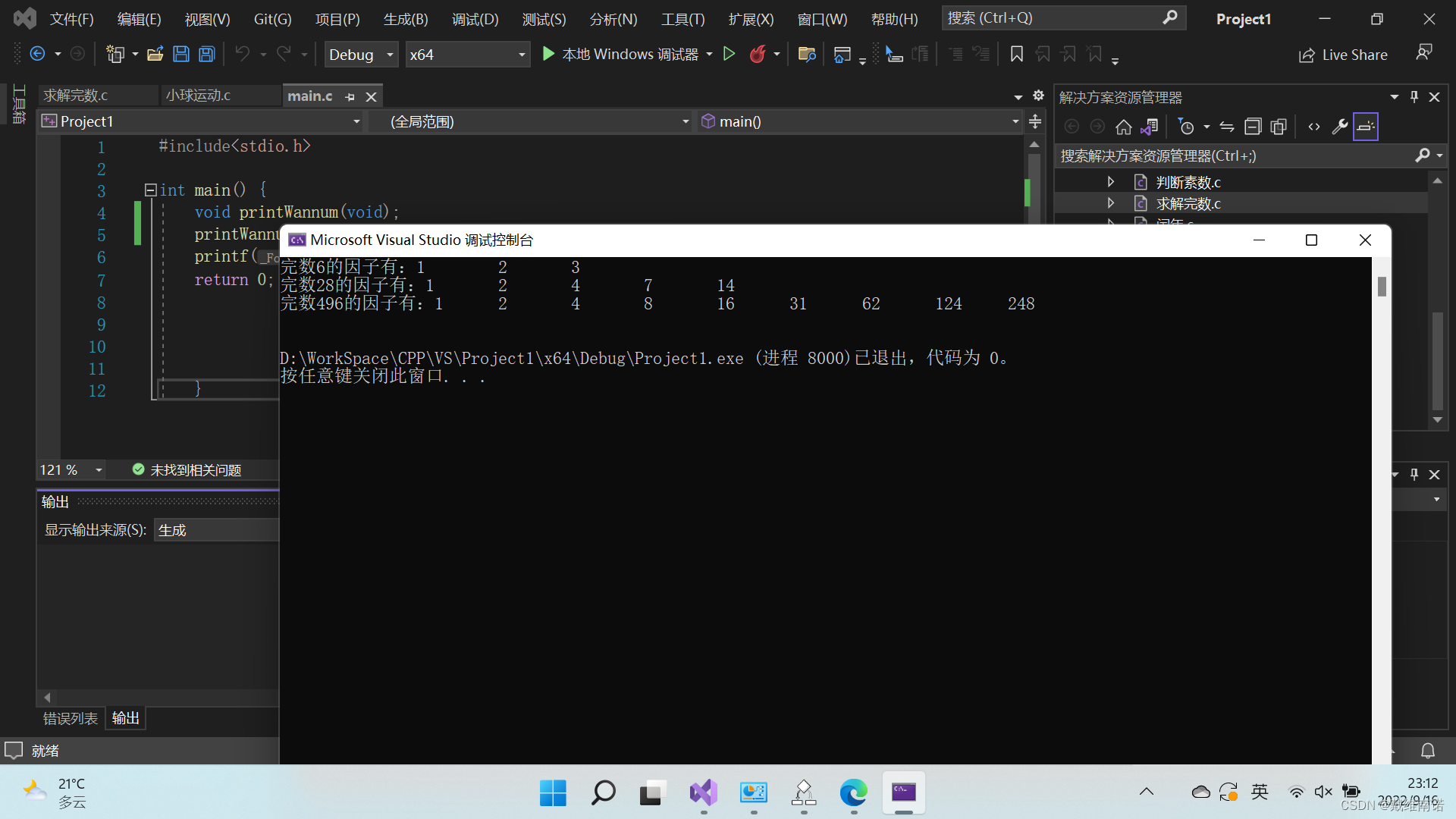 “完数”c代码流程图完数流程图 Csdn博客