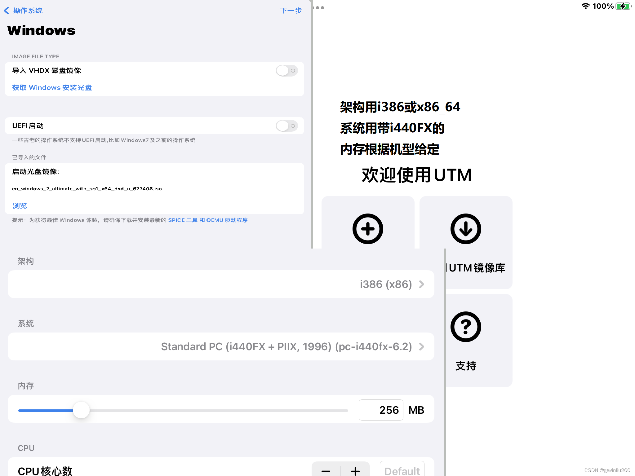 使用UTM安装windows7