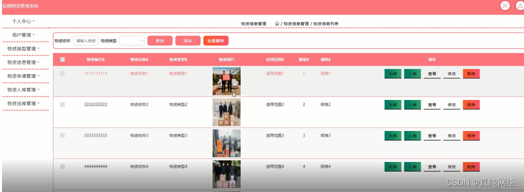 [附源码]Python计算机毕业设计jsp疫情物资管理系统Django（程序+LW）-CSDN博客