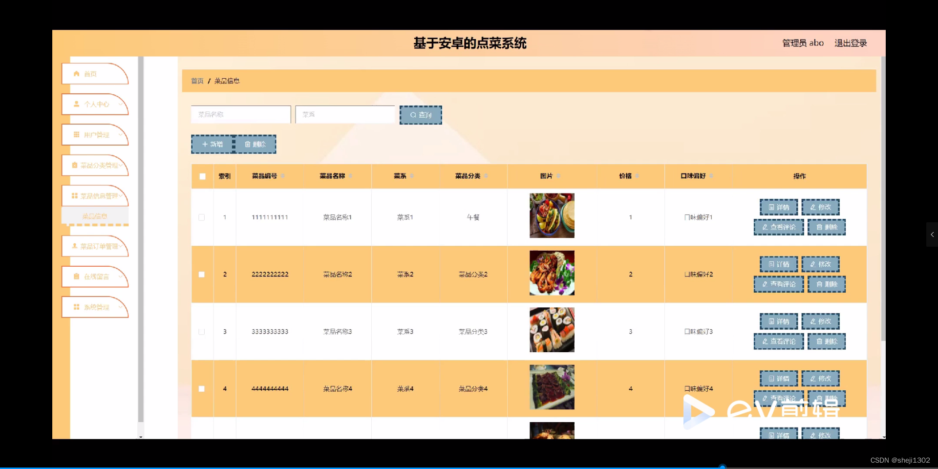 附源码 计算机毕业设计pythonuniapp基于安卓的点菜系统um59g程序lwapp远程部署59gapp Csdn博客