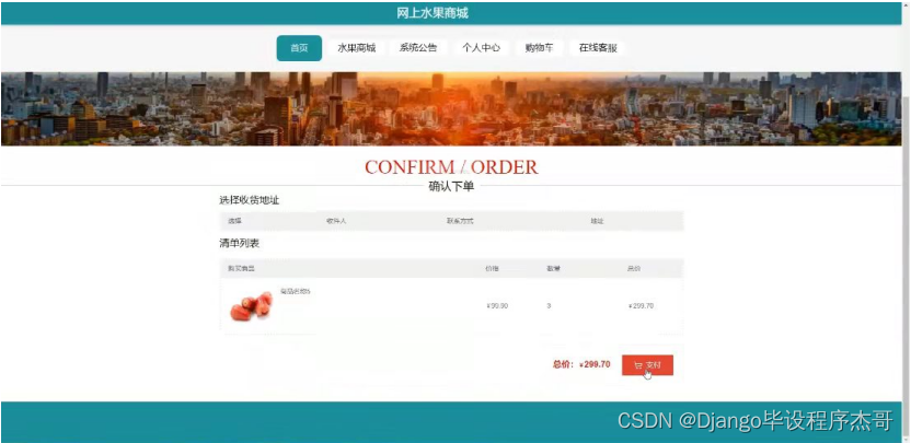 Django计算机毕业设计网上水果商城python源码程序lw远程部署水果购物系统实现截图 Csdn博客