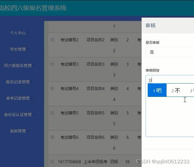 Springbootjsp高校四六级英语报名系统 Csdn博客 