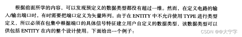 02vhdl数据类型教材版vhdl 二维数组 Csdn博客