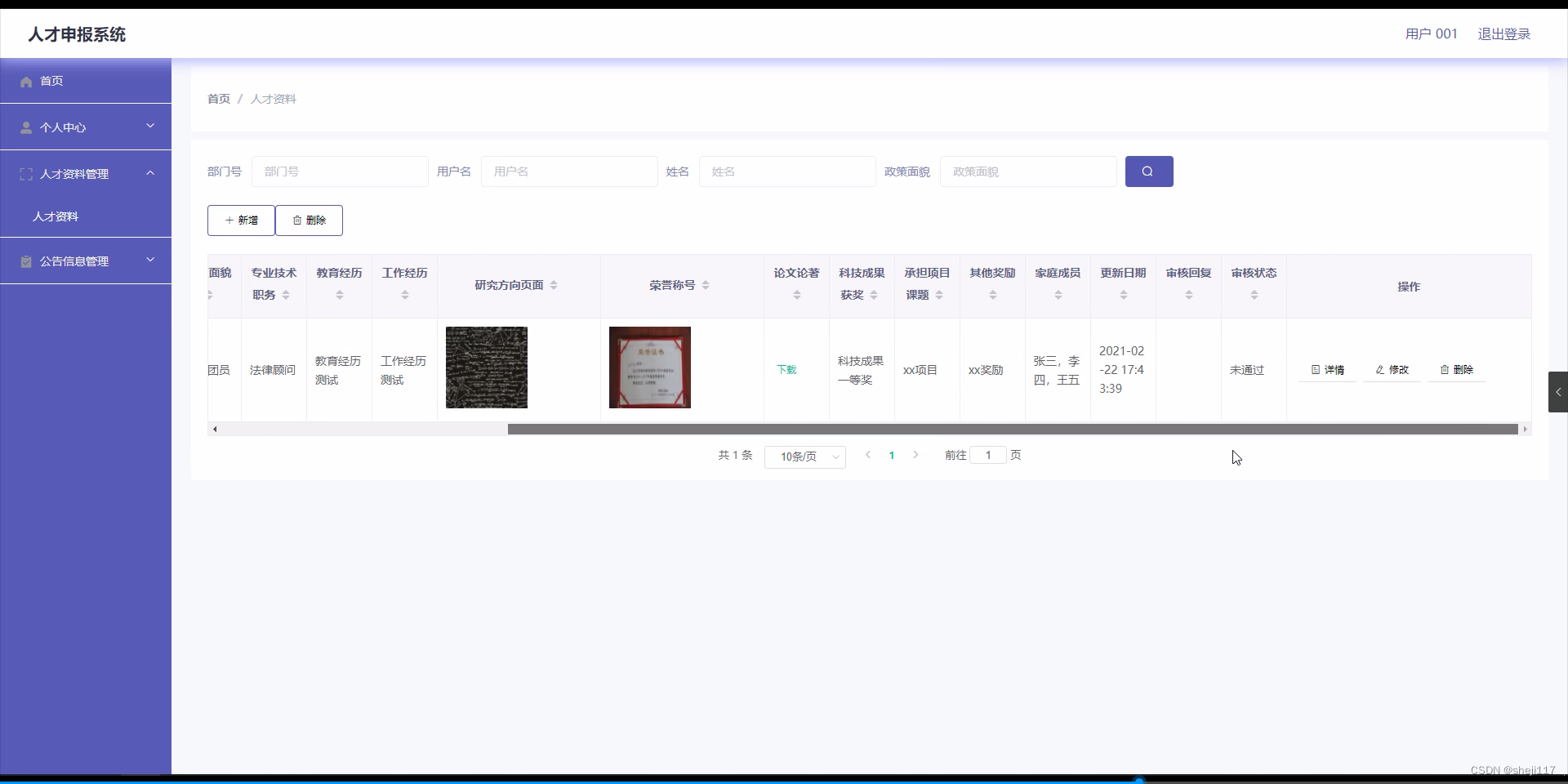 Java计算机毕业设计人才申报系统(附源码、数据库)申报系统用java怎么做 Csdn博客