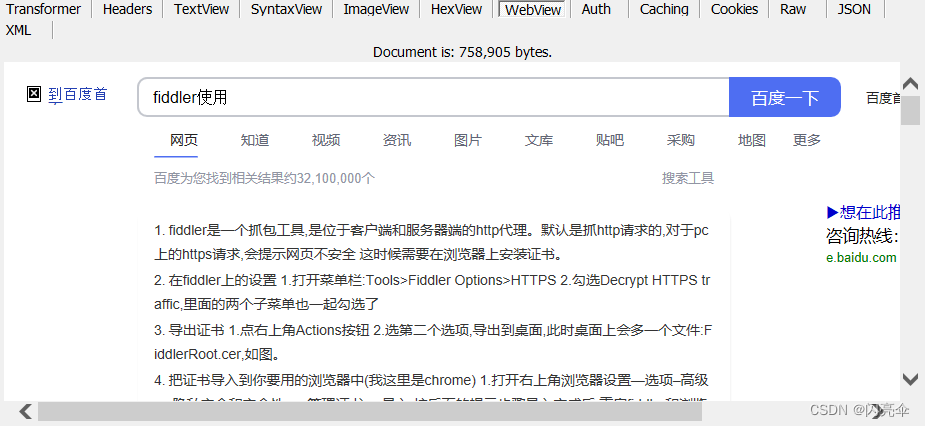 Fiddler抓包原理讲解以及实例操作_fiddler状态码-CSDN博客
