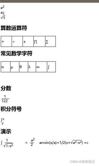 用记事本写代码来表示网页版的数学公式(只需要记事本+浏览器)如何用记事本写计算公式 Csdn博客