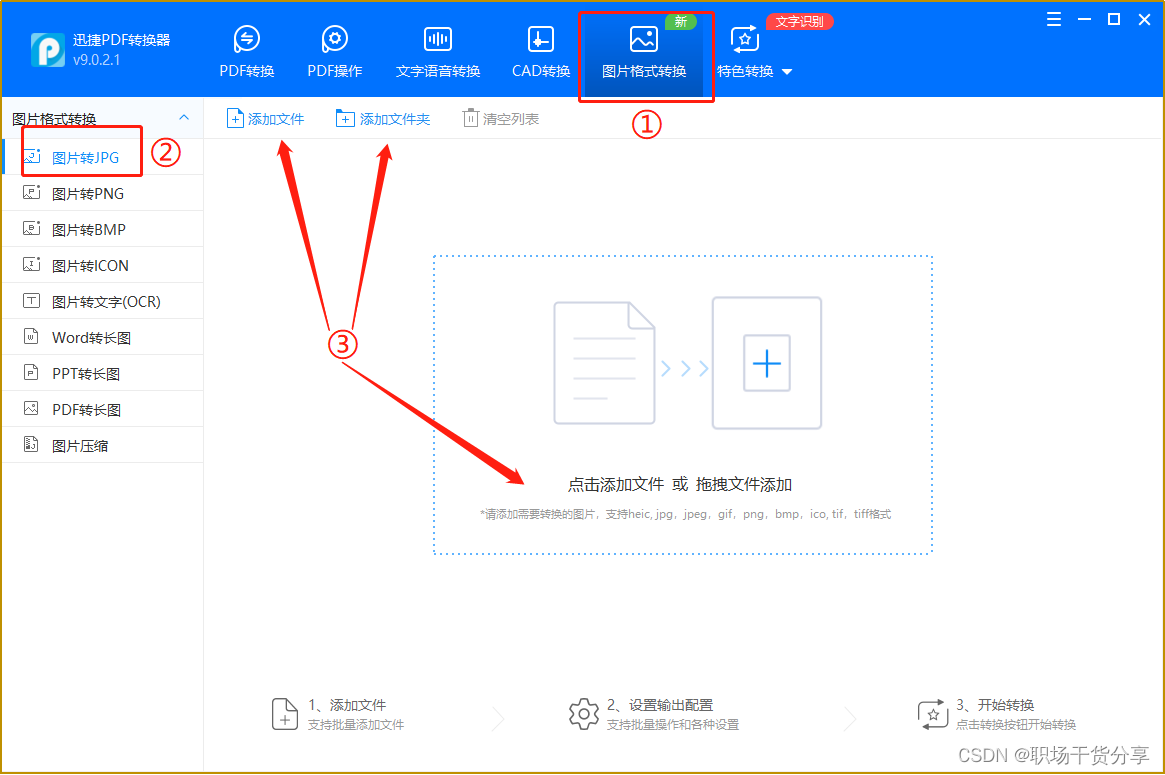 图片格式怎么转换图片格式转换 Csdn博客 